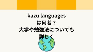 kazu languagesは何者？大学や勉強法についても詳しく