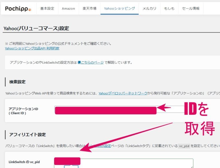 ポチップ(pochipp)とは？使い方+設定もまとめてみた！