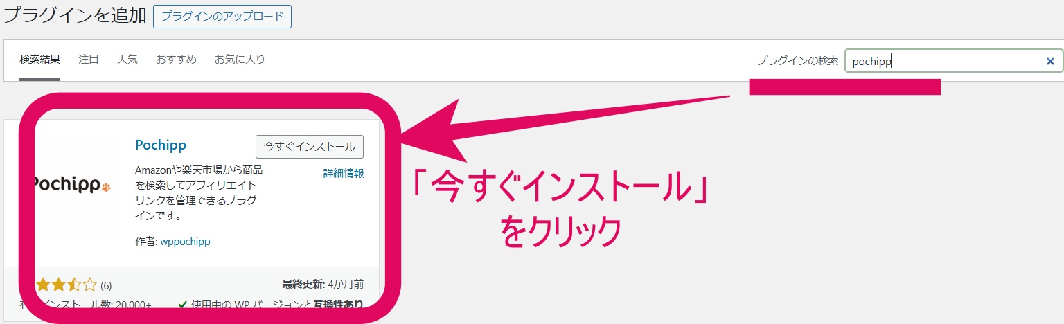 ポチップ(pochipp)とは？使い方+設定もまとめてみた！